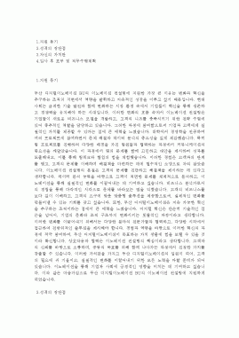 두산 디지털이노베이션BU_이노베이션 컨설팅_BEST 우수 자기소개서-1페이지