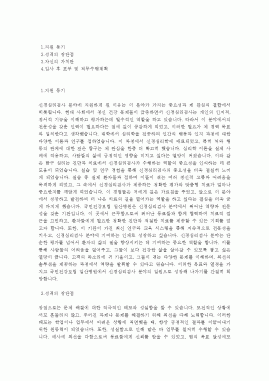 국민건강보험 일산병원_신경심리검사_BEST 우수 자기소개서-1페이지