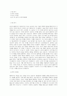 삼성디스플레이(대학생인턴) BEST 우수 자기소개서 자소서-1페이지