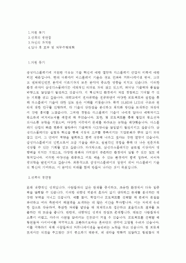 삼성디스플레이(대학생인턴)_BEST 우수 자기소개서-1페이지