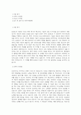 ASML_Office Administrator_BEST 우수 자기소개서-1페이지