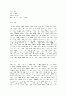 ASML_Recruiter position_BEST 우수 자기소개서-1페이지