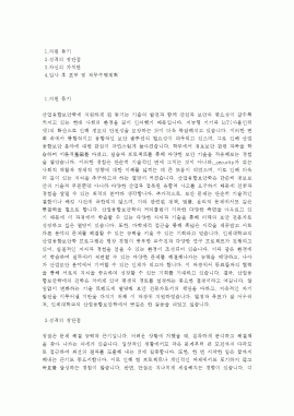 인제대학교 일반대학원 산업융합보안학 학업계획서 BEST 우수-1페이지