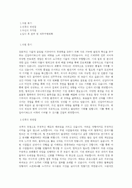 선일다이파스_BEST 우수 자기소개서-1페이지