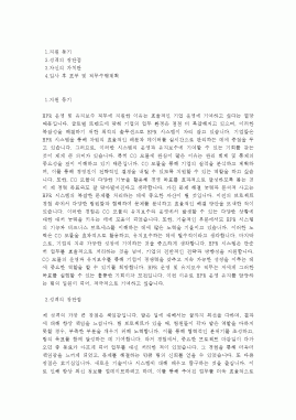 선진 EPR운영_유지보수(CO모듈) 직무 BEST 우수 자기소개서 자소서-1페이지