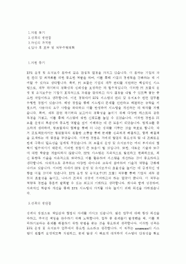 선진 EPR운영_유지보수(FI모듈) 직무 BEST 우수 자기소개서 자소서-1페이지