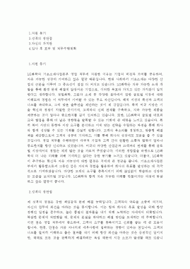 LG화학 [기초소재사업본부]영업(미국) 직무 BEST 우수 자기소개서 자소서-1페이지