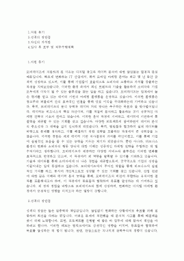 모비데이즈_Research&Analysis_BEST 우수 자기소개서-1페이지