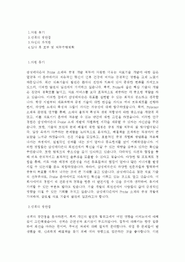 삼성메디슨 Probe 소재_공정 개발 직무 BEST 우수 자기소개서 자소서-1페이지