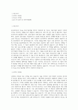 삼성메디슨 Probe_송신기술개발 직무 BEST 우수 자기소개서 자소서-1페이지