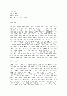 국민건강보험공단 (만성질환관리실)통합건강관리 전문인력 직무 BEST 우수 자기소개서 자소서-1페이지