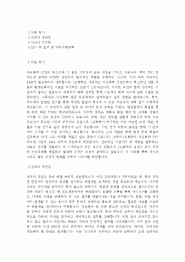 LG화학 [석유화학 PVC_가소제사업부] R&D 직무 BEST 우수 자기소개서 자소서-1페이지
