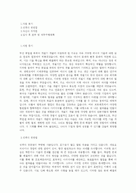 두산 퓨얼셀 파워_개질기 개발(A)_BEST 우수 자기소개서-1페이지