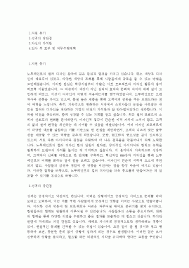 노루페인트_컬러 디자인(컬러 컨설팅)_BEST 우수 자기소개서-1페이지