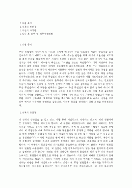 두산 퓨얼셀_BEST 우수 자기소개서-1페이지