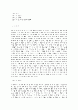 IBK시스템 시스템 운영 및 개발 직무 BEST 우수 자기소개서 자소서-1페이지