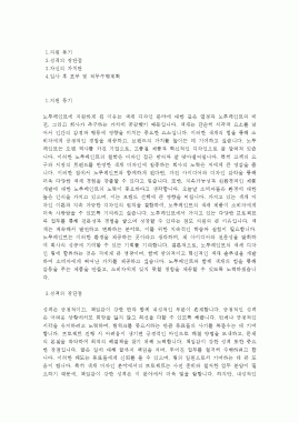노루페인트_컬러 색채 디자인_BEST 우수 자기소개서-1페이지