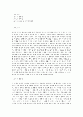 SK키파운드리_SHE 기획_BEST 우수 자기소개서-1페이지