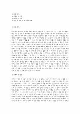 LG화학 [첨단소재 RO필터] R&D 직무 BEST 우수 자기소개서 자소서-1페이지