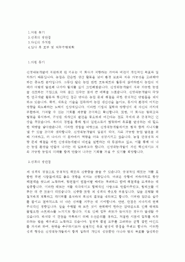신영대농개발_BEST 우수 자기소개서-1페이지