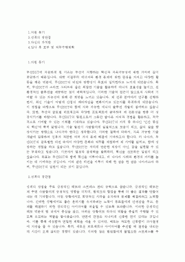 두산DST_BEST 우수 자기소개서-1페이지