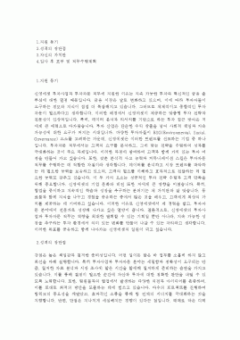 신영에셋 투자사업, 투자자문 직무 BEST 우수 자기소개서 자소서-1페이지