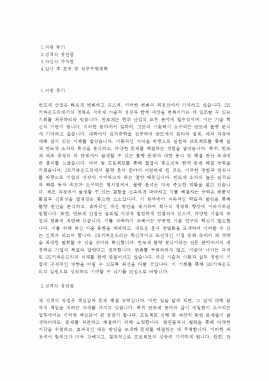SK키파운드리_반도체 불량분석_BEST 우수 자기소개서-1페이지