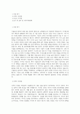 노루홀딩스 기술보안 직무 BEST 우수 자기소개서 자소서-1페이지