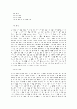 신영에셋_투자자문_BEST 우수 자기소개서-1페이지