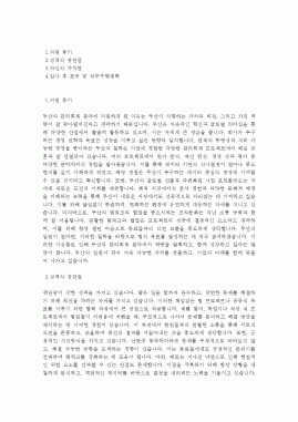 두산_관리회계_원가관리 (Financial Analysis)_BEST 우수 자기소개서-1페이지