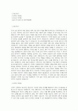 IBK시스템_보안시스템 운영_BEST 우수 자기소개서-1페이지
