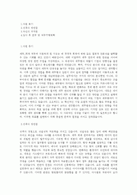 대학내일ES [오오비CO.] 재무_회계(재무팀장) 직무 BEST 우수 자기소개서 자소서-1페이지
