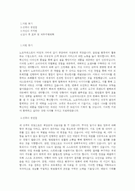 노르딕네스트아시아_BEST 우수 자기소개서-1페이지