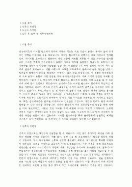 삼성메디슨_Digital H_W_BEST 우수 자기소개서-1페이지