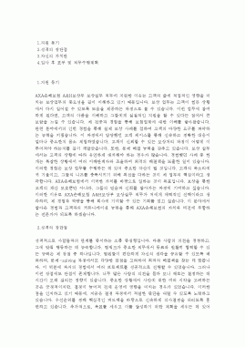 AXA손해보험 A&H보상부 보상실무 직무 BEST 우수 자기소개서 자소서-1페이지