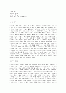 삼성메디슨_Probe 음향 설계_평가_BEST 우수 자기소개서-1페이지