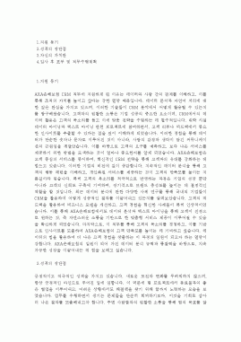 AXA손해보험 CRM(Text mining) 직무 BEST 우수 자기소개서 자소서-1페이지