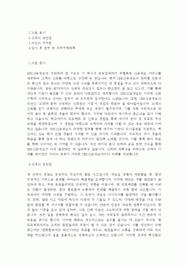 IBK신용정보 일반 직무 BEST 우수 자기소개서 자소서-1페이지