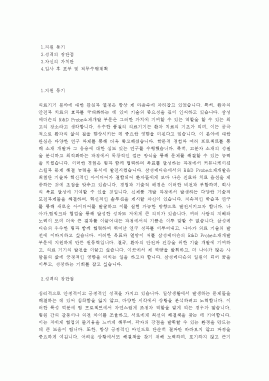 삼성메디슨_R&D_Probe소재개발_BEST 우수 자기소개서-1페이지