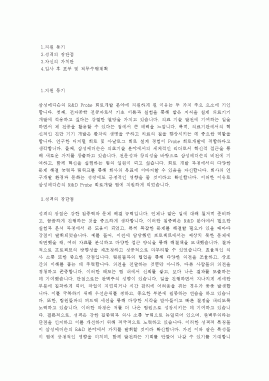 삼성메디슨_R&D_Probe회로개발_BEST 우수 자기소개서-1페이지