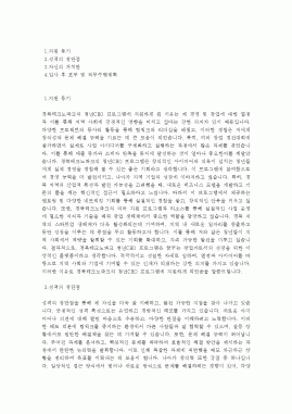 경북테크노파크_[5급]청년CEO_BEST 우수 자기소개서-1페이지