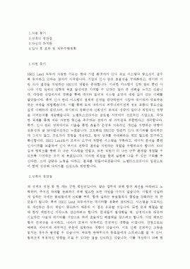 노벨리스코리아 HRIS Lead 직무 BEST 우수 자기소개서 자소서-1페이지