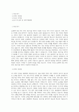 LG화학 대산.PVC공장_생산기술 직무 BEST 우수 자기소개서 자소서-1페이지