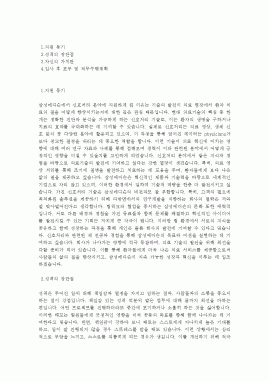 삼성메디슨_신호처리_BEST 우수 자기소개서-1페이지