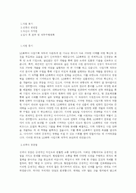 LG화학 사업기획 직무 BEST 우수 자기소개서 자소서-1페이지
