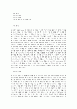 인젠트_R&D Center-eCross R&D_BEST 우수 자기소개서-1페이지