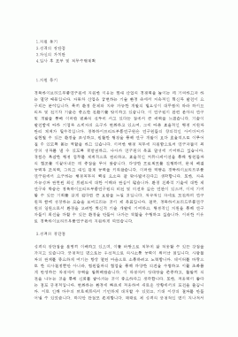 경북하이브리드부품연구원_행정직_BEST 우수 자기소개서-1페이지