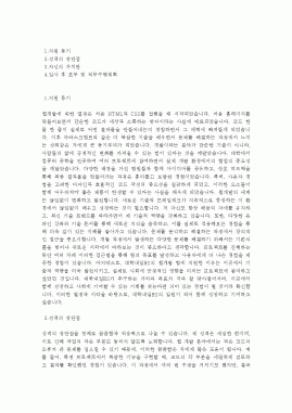 대학내일ES_[NHR Comm.] 웹개발_BEST 우수 자기소개서-1페이지