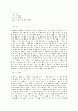 두산건설__BEST 우수 자기소개서-1페이지