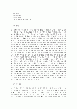 신용보증기금 BEST 우수 자기소개서 자소서-1페이지